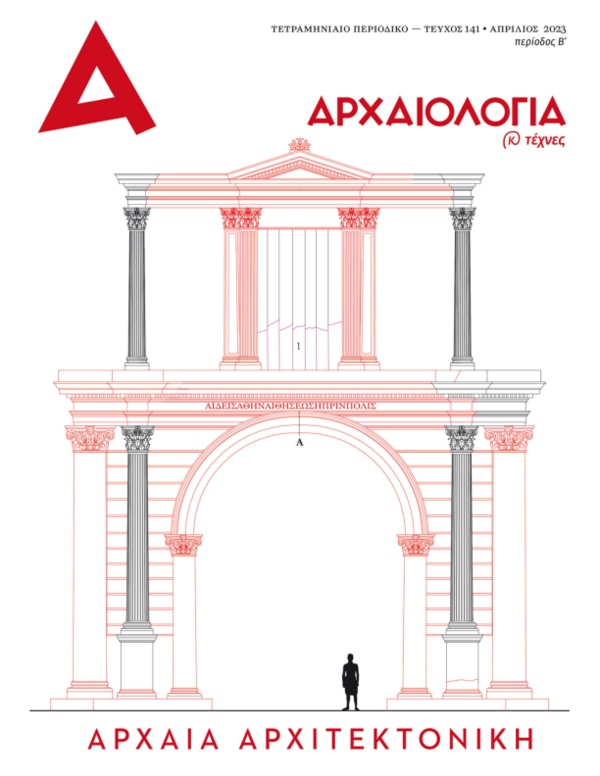 (PDF) ΑΡΧΑΙΑ ΑΡΧΙΤΕΚΤΟΝΙΚΗ