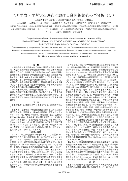 (PDF) Comprehensive reanalysis of the questionnaires in the National ...