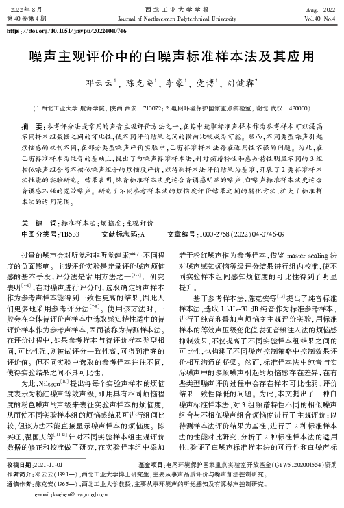 (PDF) The white noise standard sample method and application for ...