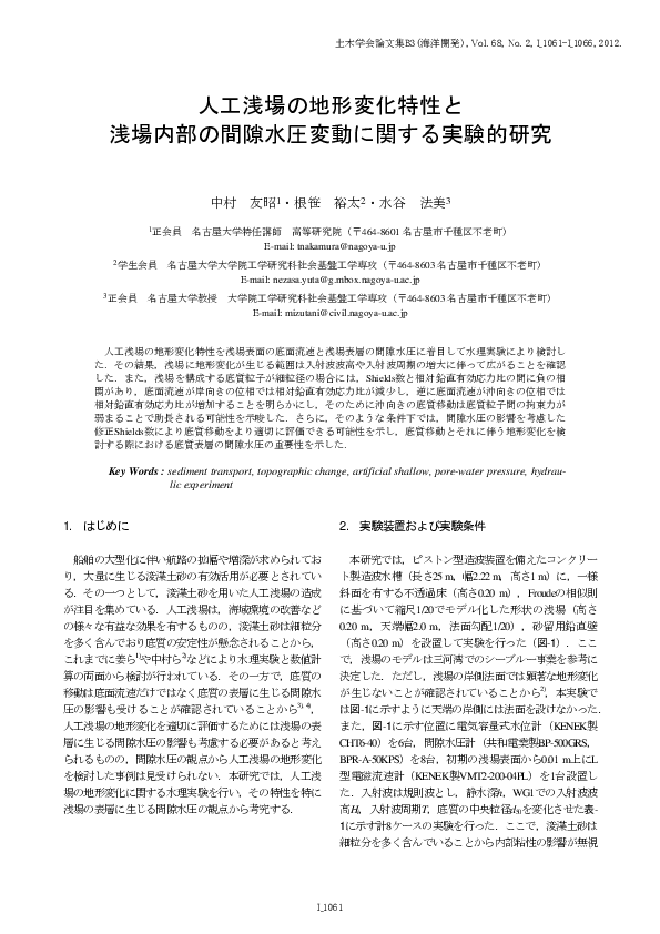 (PDF) Experimental Study on Topographic Change of Artificial Shallow ...