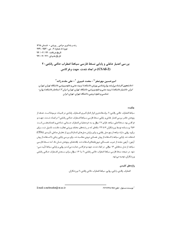 (PDF) Factorial Validity and Reliability of Persian Version of ...