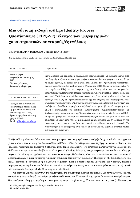 (PDF) Μια σύντομη εκδοχή του Ego Identity Process Questionnaire (EIPQ ...