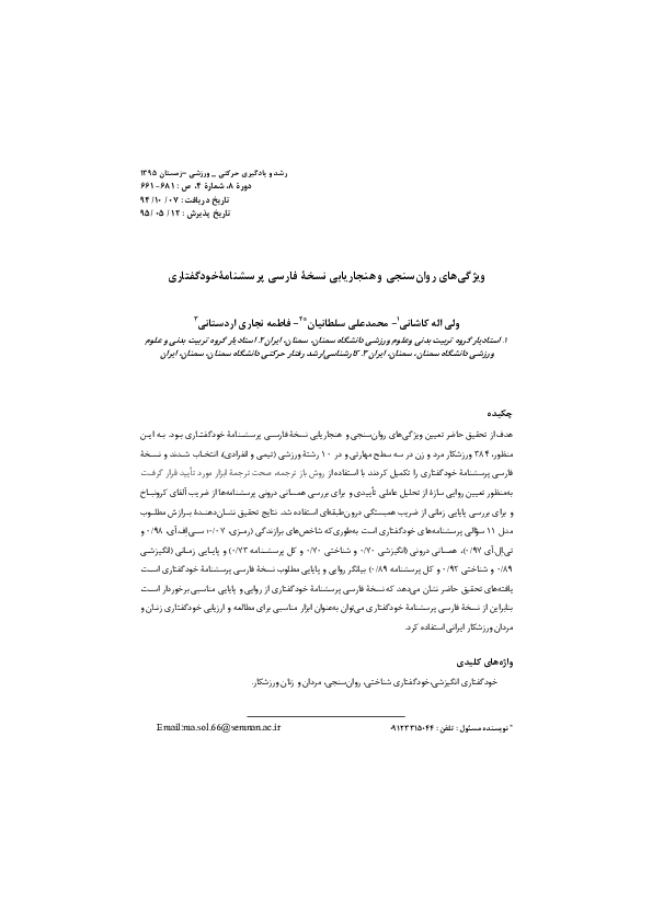 (PDF) Psychometric Properties and Normalization of Persian Version of ...