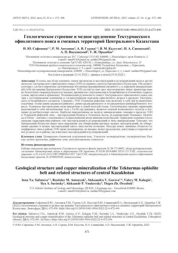 (PDF) Geological structure and copper mineralization of the Tekturmas ...