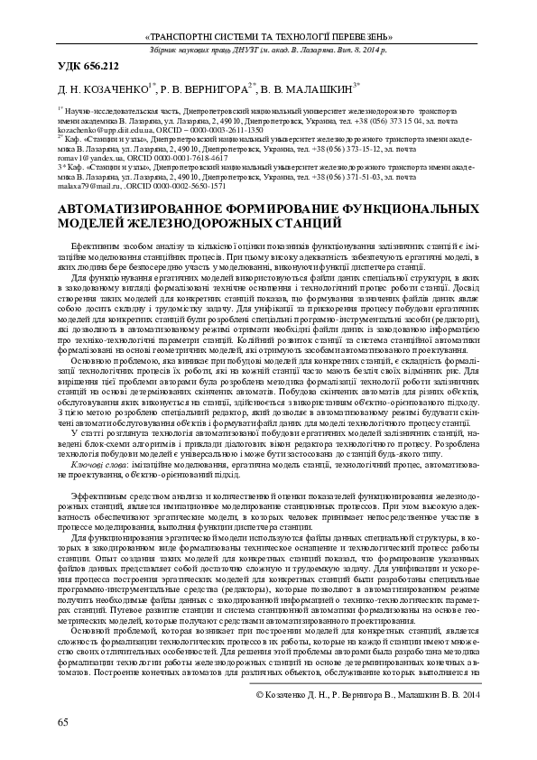 (PDF) Automated Formation of Functional Models of Railway Stations