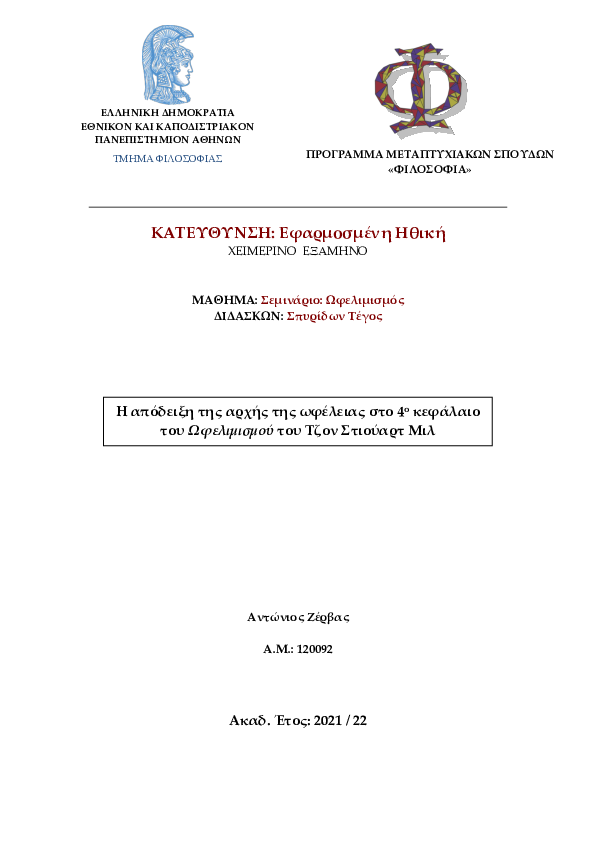 (PDF) Η απόδειξη της αρχής της ωφέλειας στο 4ο κεφάλαιο του Ωφελιμισμού ...
