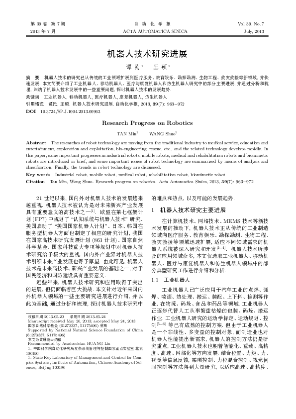 (PDF) Research Progress on Robotics