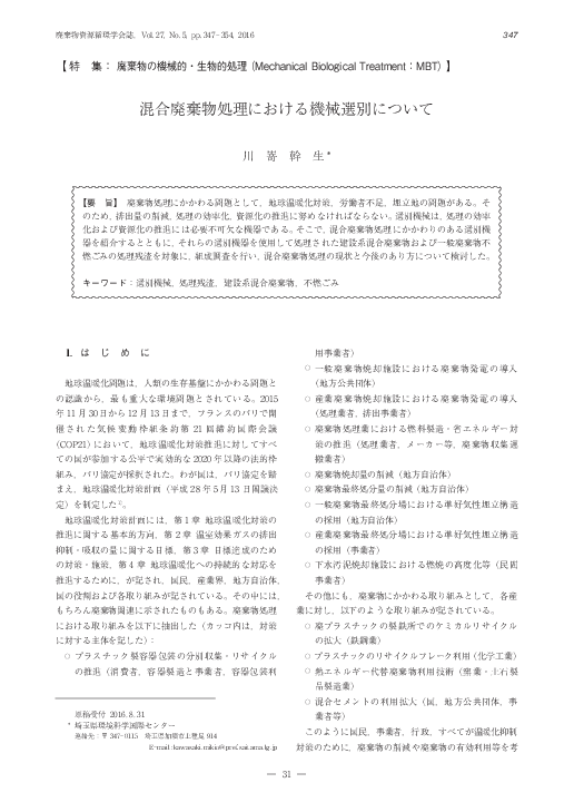 (PDF) Mechanical Sorting in Mixed Waste Processing