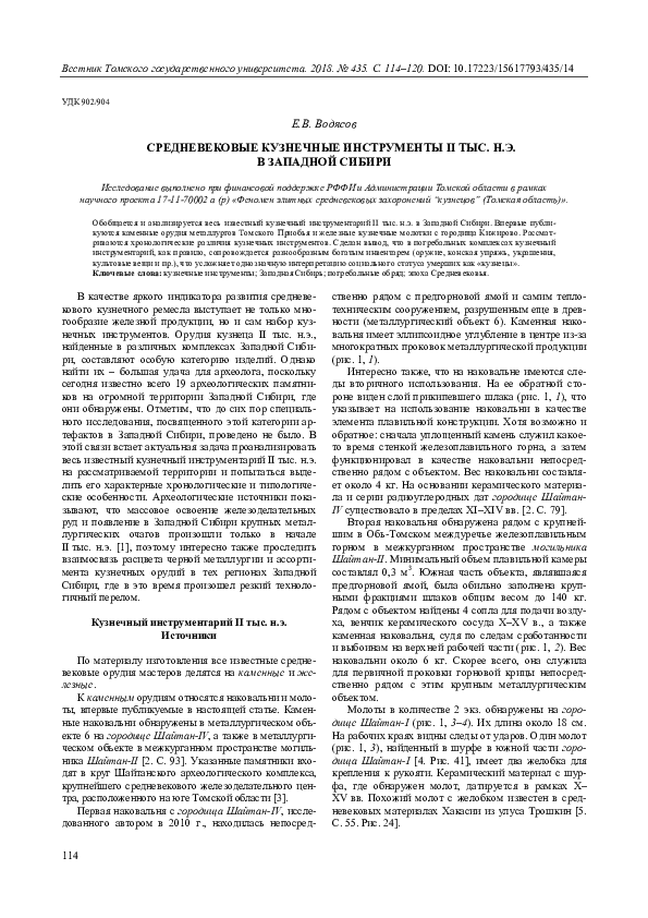 (PDF) Medieval blacksmith tools of the second millennium AD in Western ...