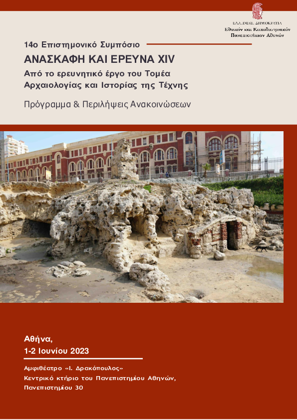 (PDF) Πήλινα ειδώλια και πλακίδια από τάφους της κλασικής και ...
