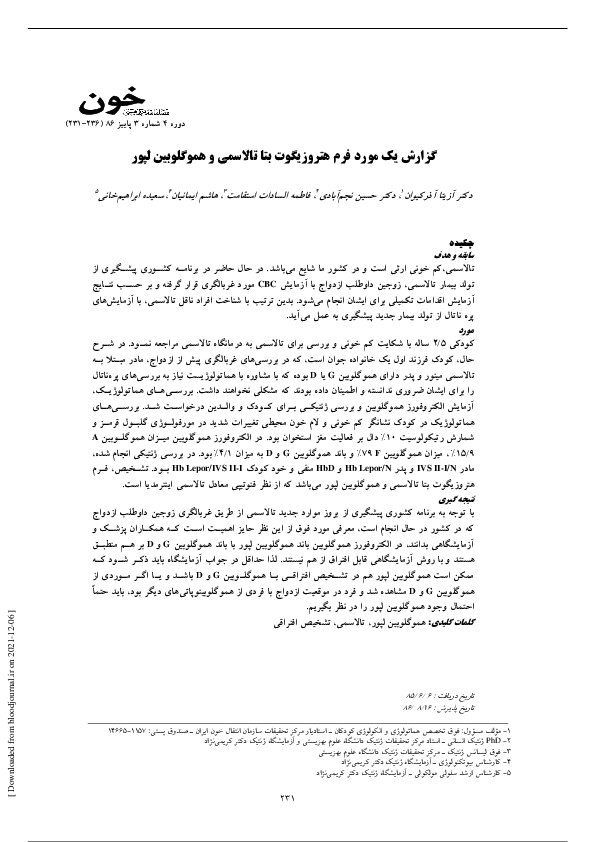 (PDF) A Case of Hemoglobin Lepore Combined with Beta Thalassemia ...