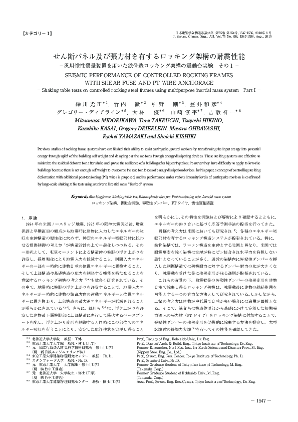 (PDF) Seismic Performance of Controlled Rocking Frames with Shear Fuse ...