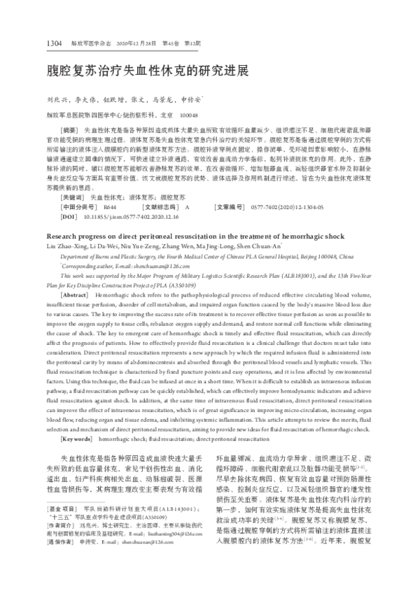 (PDF) Research progress on direct peritoneal resuscitation in the ...