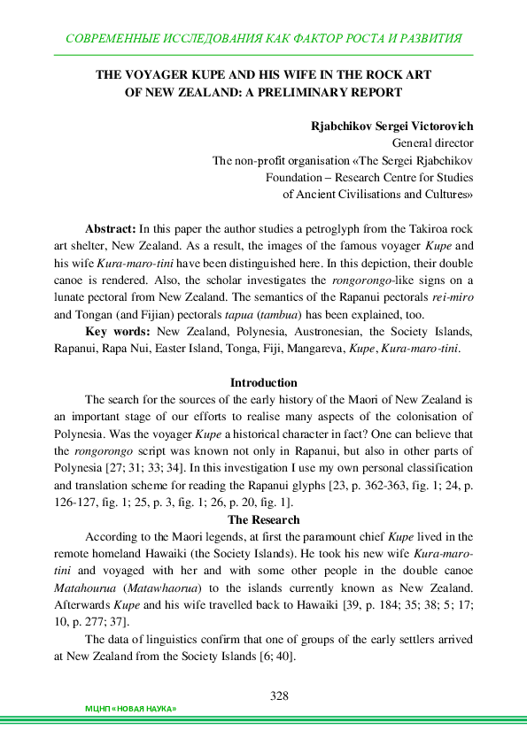 (PDF) The Voyager Kupe and His Wife in the Rock Art of New Zealand: A ...
