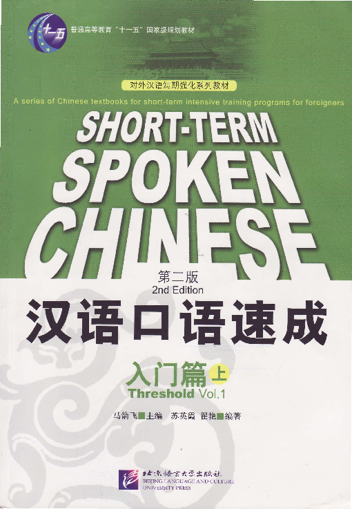 (PDF) Short-Term Spoken Chinese 1