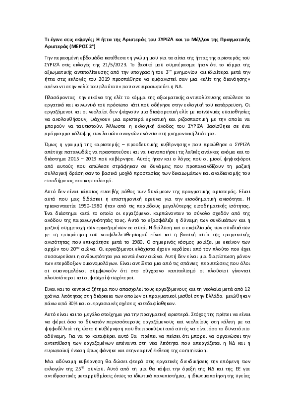 (DOC) Τι έγινε στις εκλογές; Η ήττα της Αριστεράς του ΣΥΡΙΖΑ και το ...