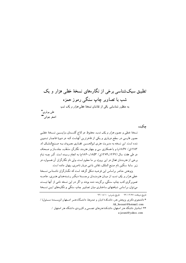 (PDF) Comparing the Style of Some of the Painting in a Manuscript of ...