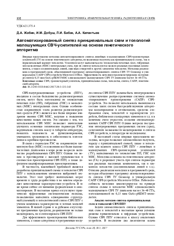 Pdf Automated Synthesis Of Microwave Lna Schematic And Layout Based On Genetic Algorithm