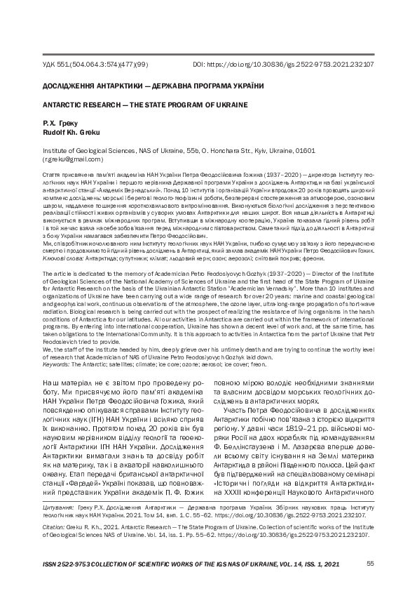 (PDF) Antarctic Research – the State Program of Ukraine