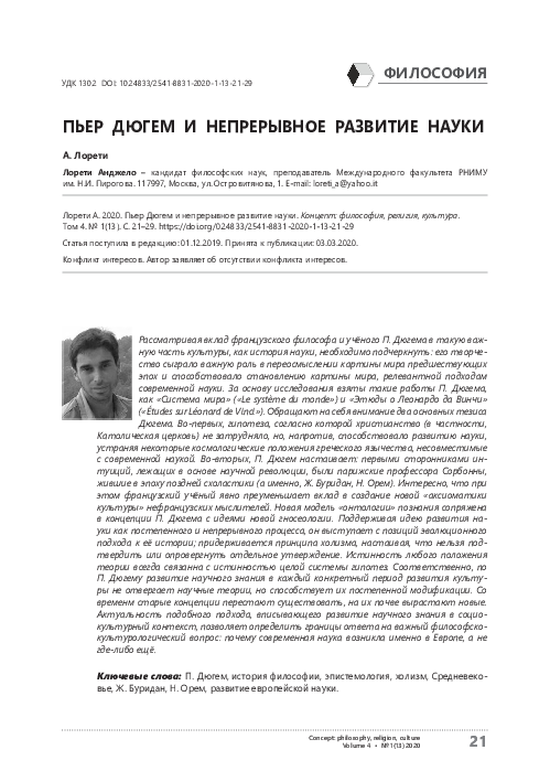 (PDF) Pierre Duhem and the Continuous Development of Science