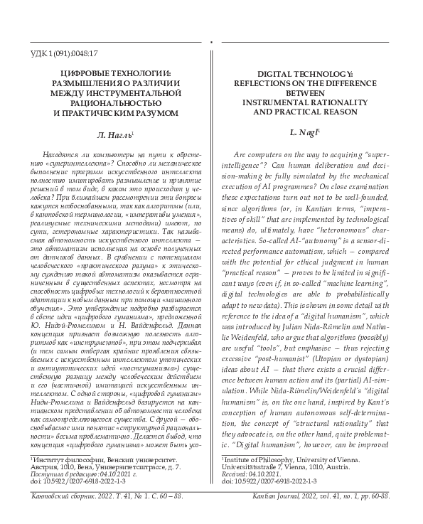 (PDF) Digital Technology: Reflections on the Difference between ...