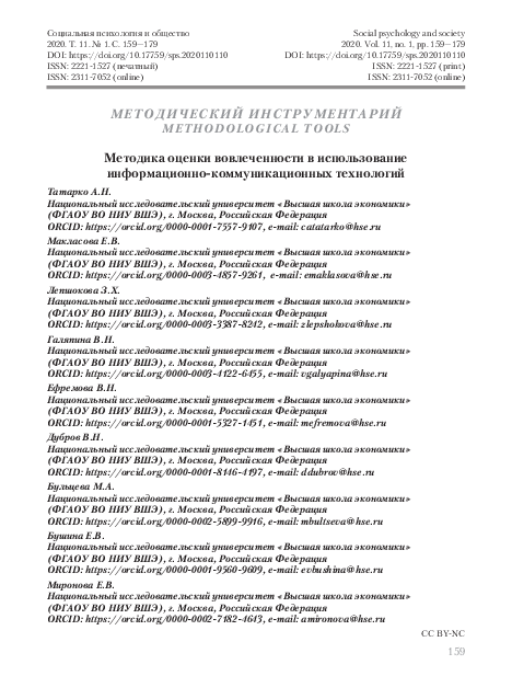 (PDF) Assessment methodology of involvement in information and ...