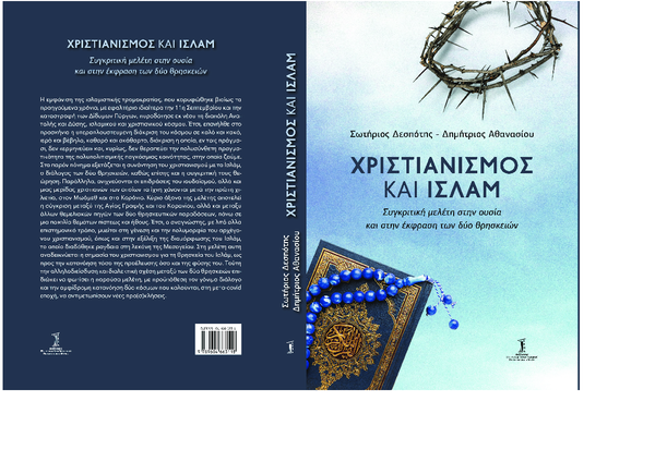 (PDF) Χριστιανισμός και Ισλάμ. Συγκριτική μελέτη στην ουσία και στην ...