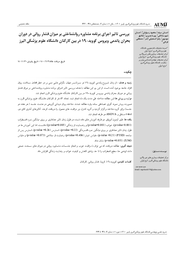 (PDF) The Effect of Psychological Counseling Program on Stress During ...