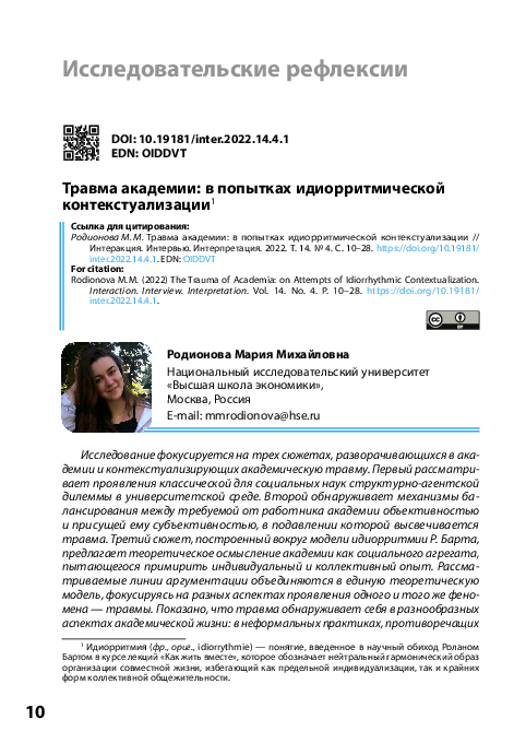 (PDF) The Trauma of Academia: on Attempts of Idiorrhythmic ...