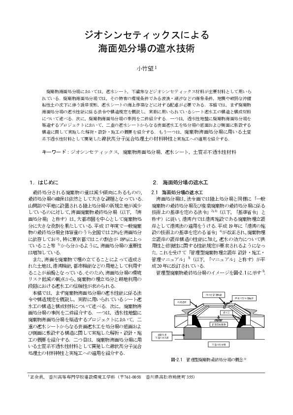 (PDF) Geosynthetics Hydraulic Barriers for Coastal Landfills