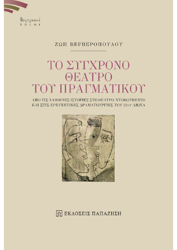 (PDF) Ζωή Βερβεροπούλου / Zoe Ververopoulou, Το Σύγχρονο Θέατρο του ...
