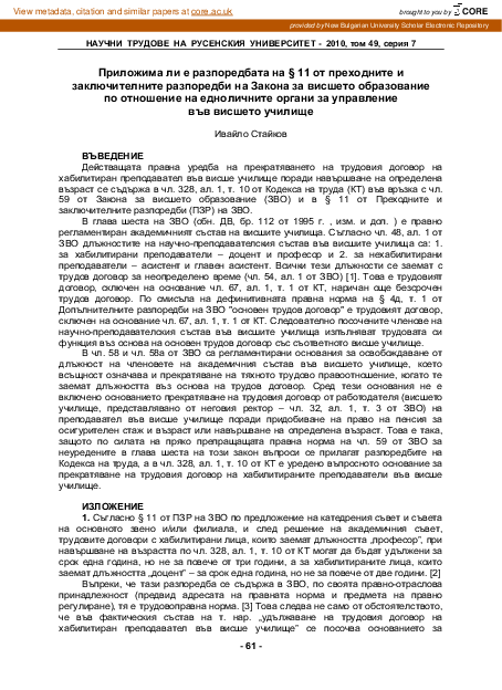 Pdf Приложима ли е разпоредбата на § 11 от преходните и заключителните разпоредби на Закона за