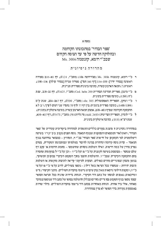 (PDF) The Book Bahir - a tentative, preliminary critical edition ...