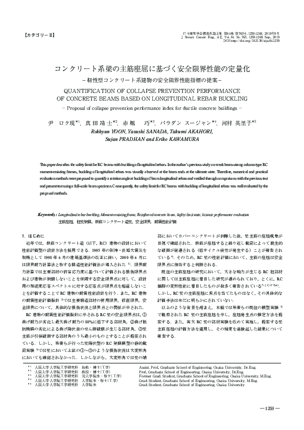 (PDF) Quantification of Collapse Prevention Performance of Concrete ...