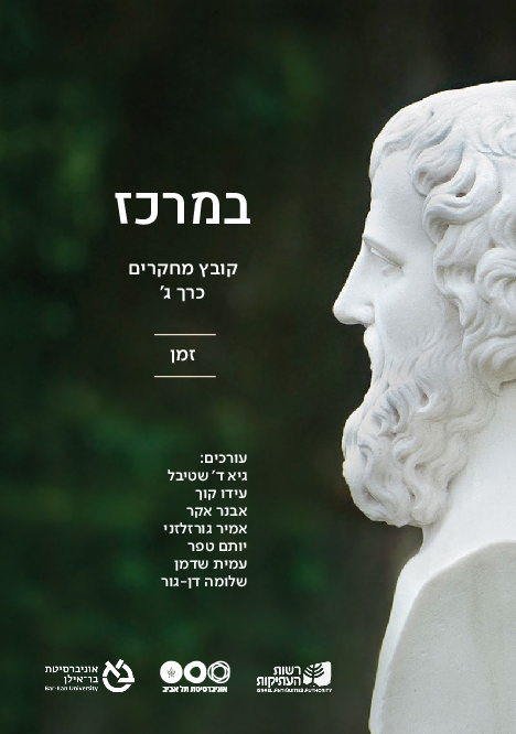 (PDF) Tendler A.S., Brailovsky-Rokser L. and Krispin S. 2023. "The ...