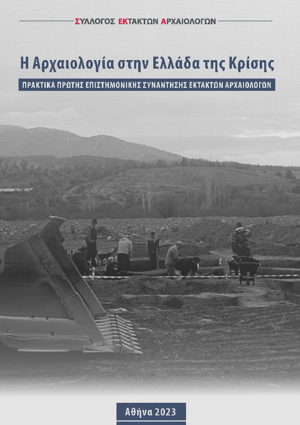 (PDF) Η Αρχαιολογία στην Ελλάδα της Κρίσης. Πρακτικά Πρώτης ...