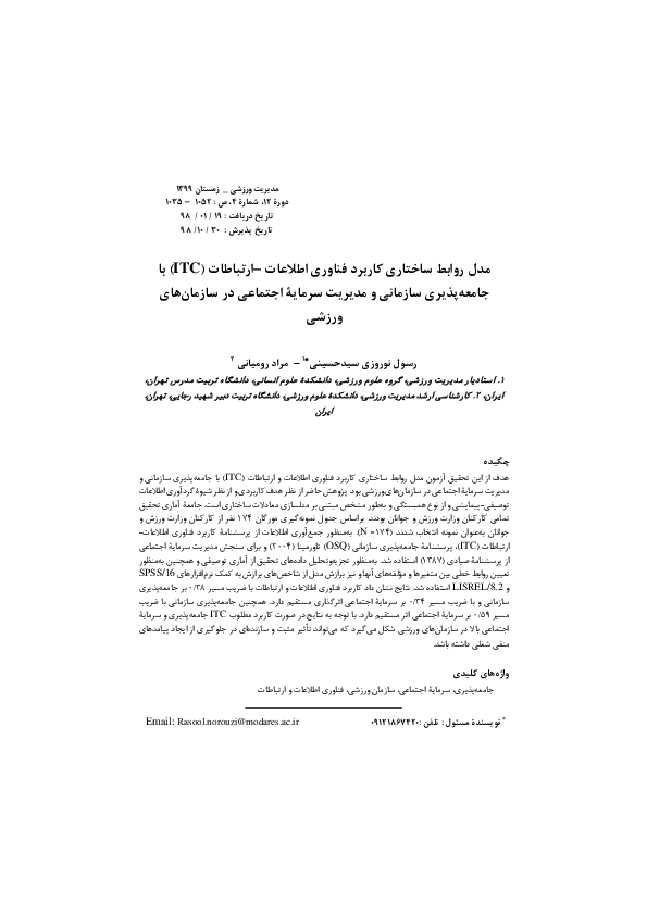 (PDF) Model of structural relations of information technology ...