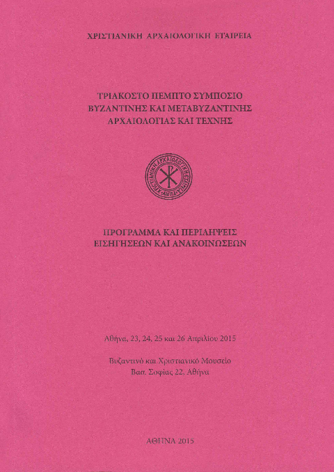 (PDF) Ο ζωγραφος Παντολεων