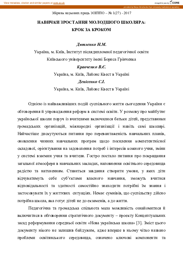 (PDF) Skills for a junior student: step by step