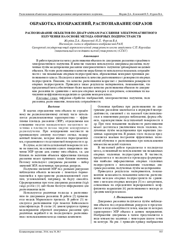 (PDF) Object recognition by the radar signatures of electromagnetic field scattering on base of ...