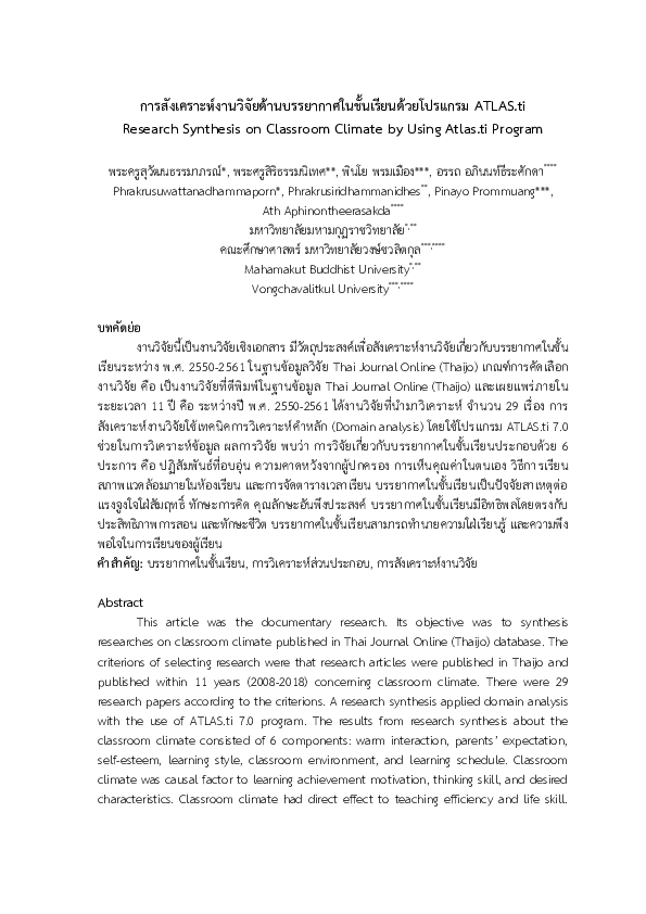 (PDF) Research Synthesis on Classroom Climate by Using Atlas.ti Program