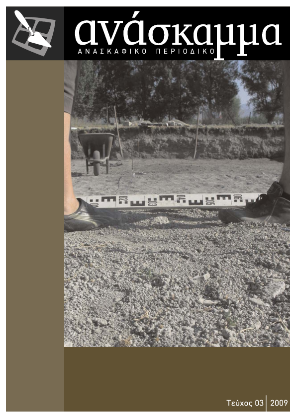 (PDF) Ο λίθινος περίβολος του Δισπηλιού