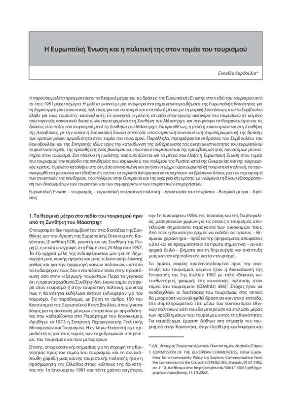 (PDF) H Eυρωπαϊκή Ένωση και η πολιτική της στον τομέα του τουρισμού