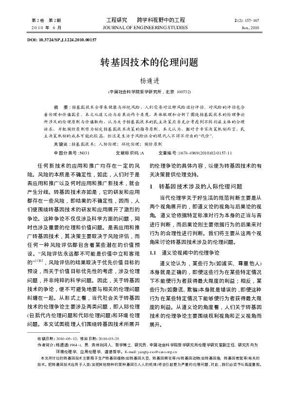 Pdf An Ethical Reflection On Transgenic Technology 5980