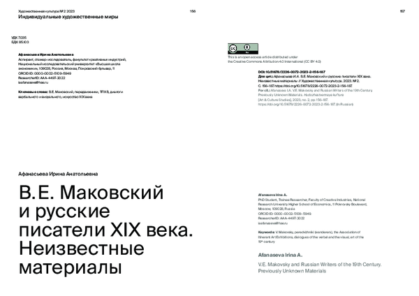 (PDF) V.E. Makovsky and Russian Writers of the 19th Century. Previously ...