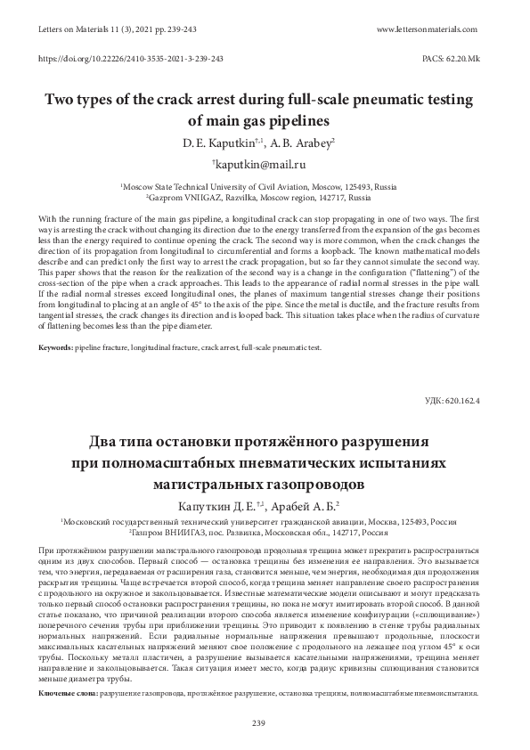 (PDF) Two types of the crack arrest during full-scale pneumatic testing ...