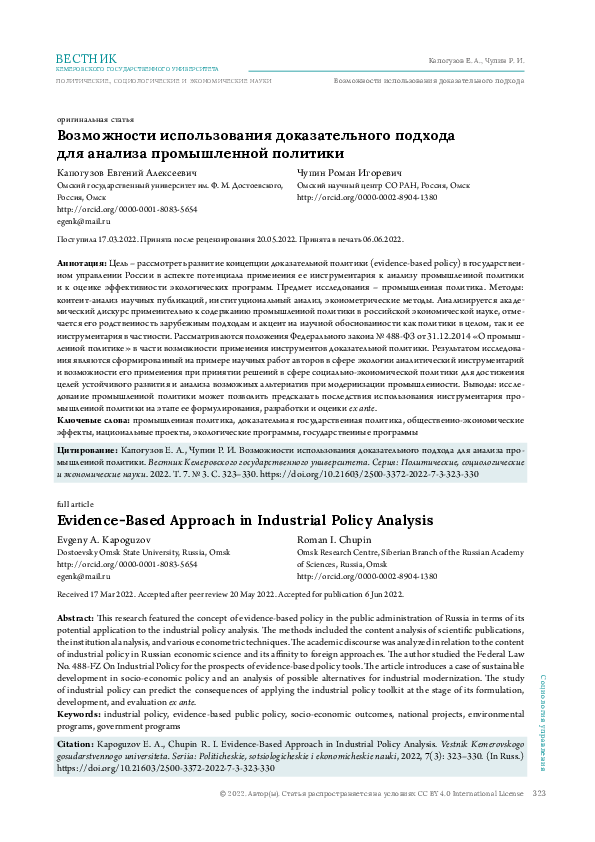 (PDF) Evidence-Based Approach in Industrial Policy Analysis