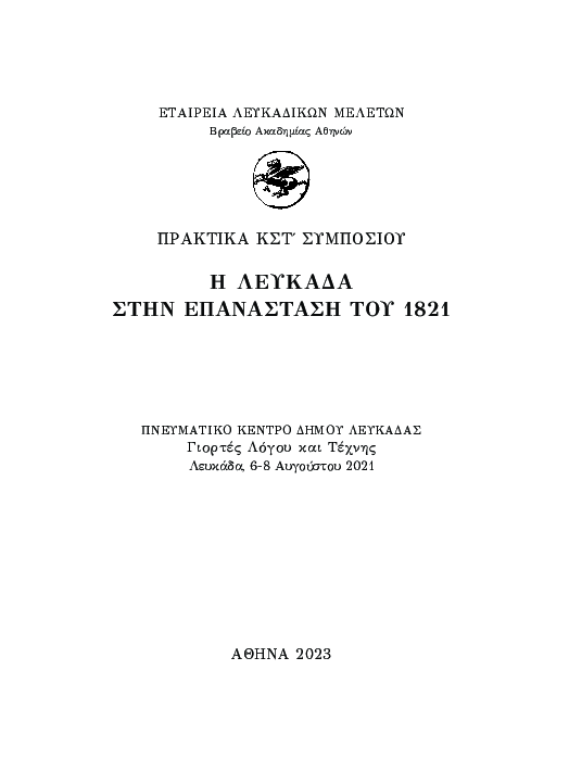 (PDF) " Ο Άγγελος Σικελιανός και το 1821"