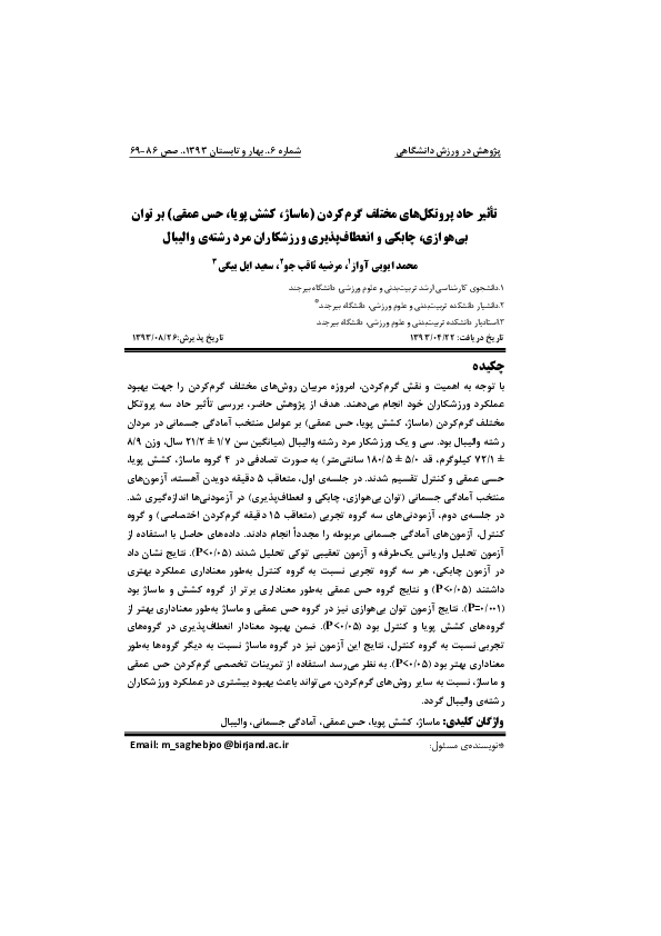 (PDF) Acute Effects of Different Warm Up Protocols (Massage, Dynamic Stretching and ...