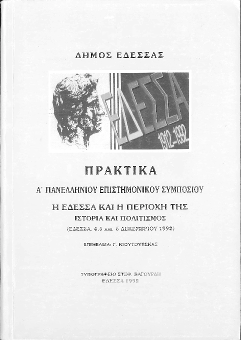 (PDF) Η Έδεσσα και η ευρύτερη περιοχή της κατά τη διάρκεια της ...